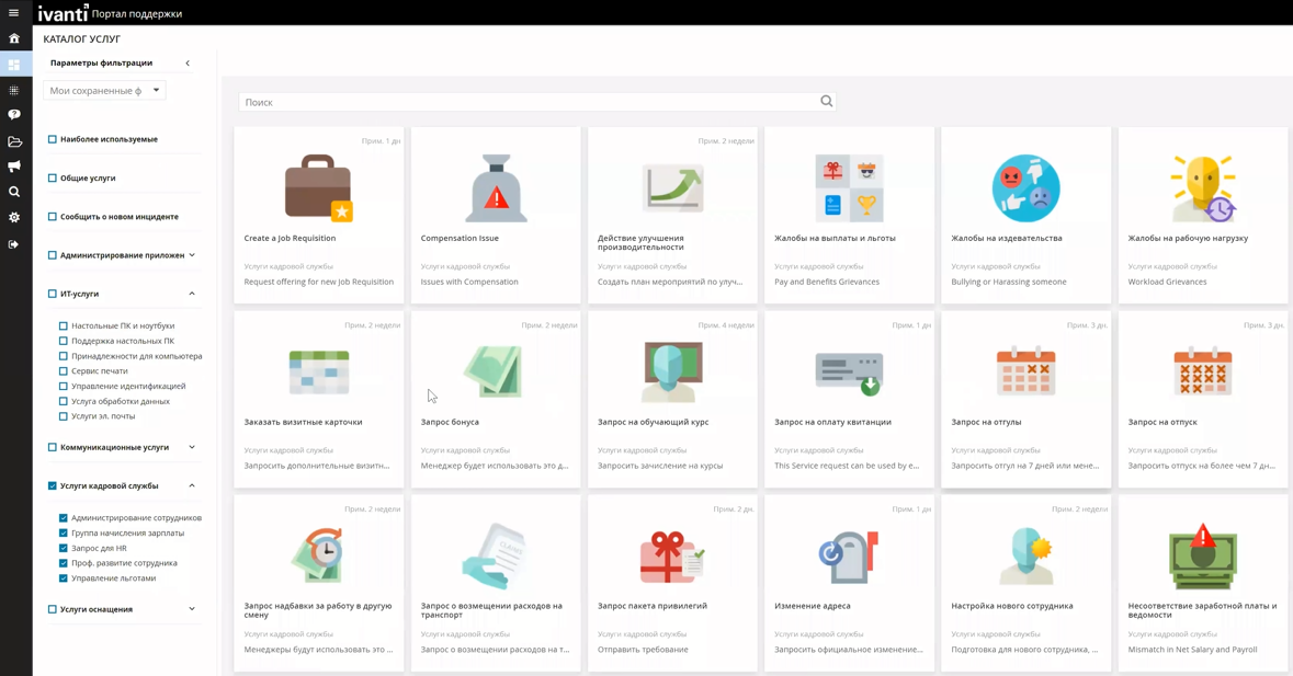 Free trial Ivanti Enterprise Service Management | ESKA