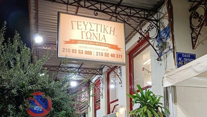 Γευστική Γωνιά Πλατεία Βάθης & Πειραιάς