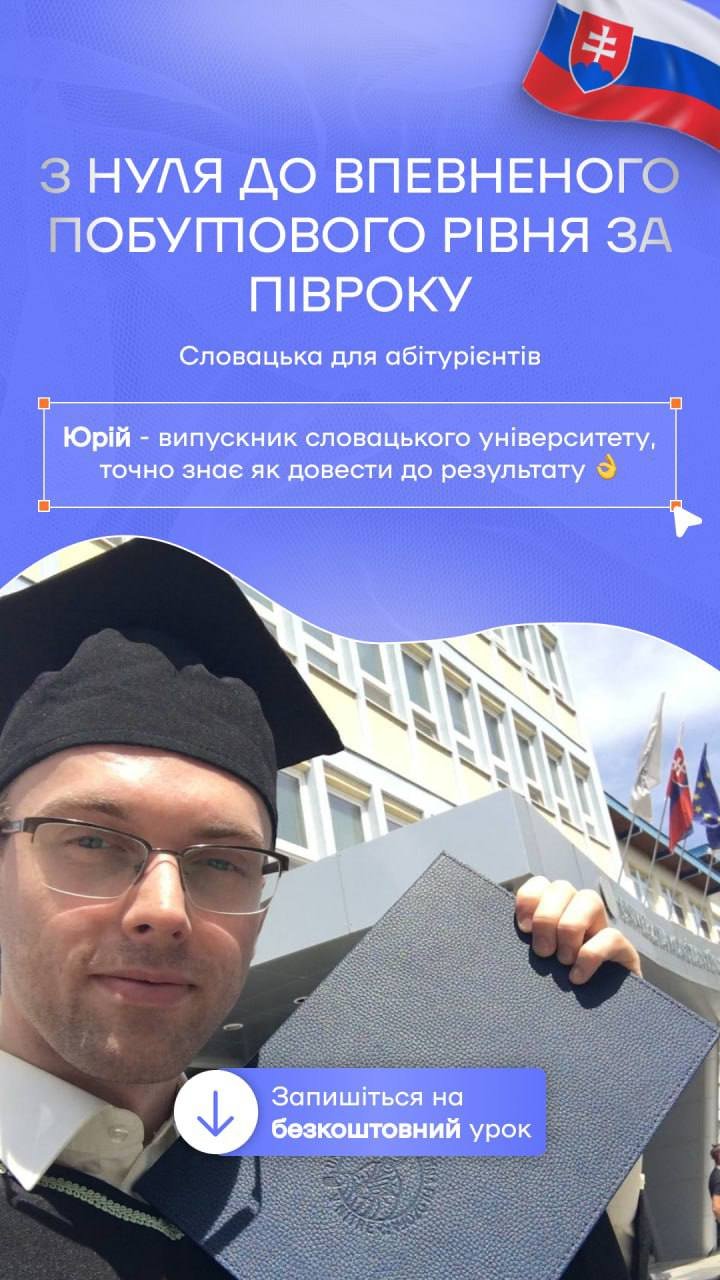 Курси словацької мови "Troj SK" - Словацька мова онлайн