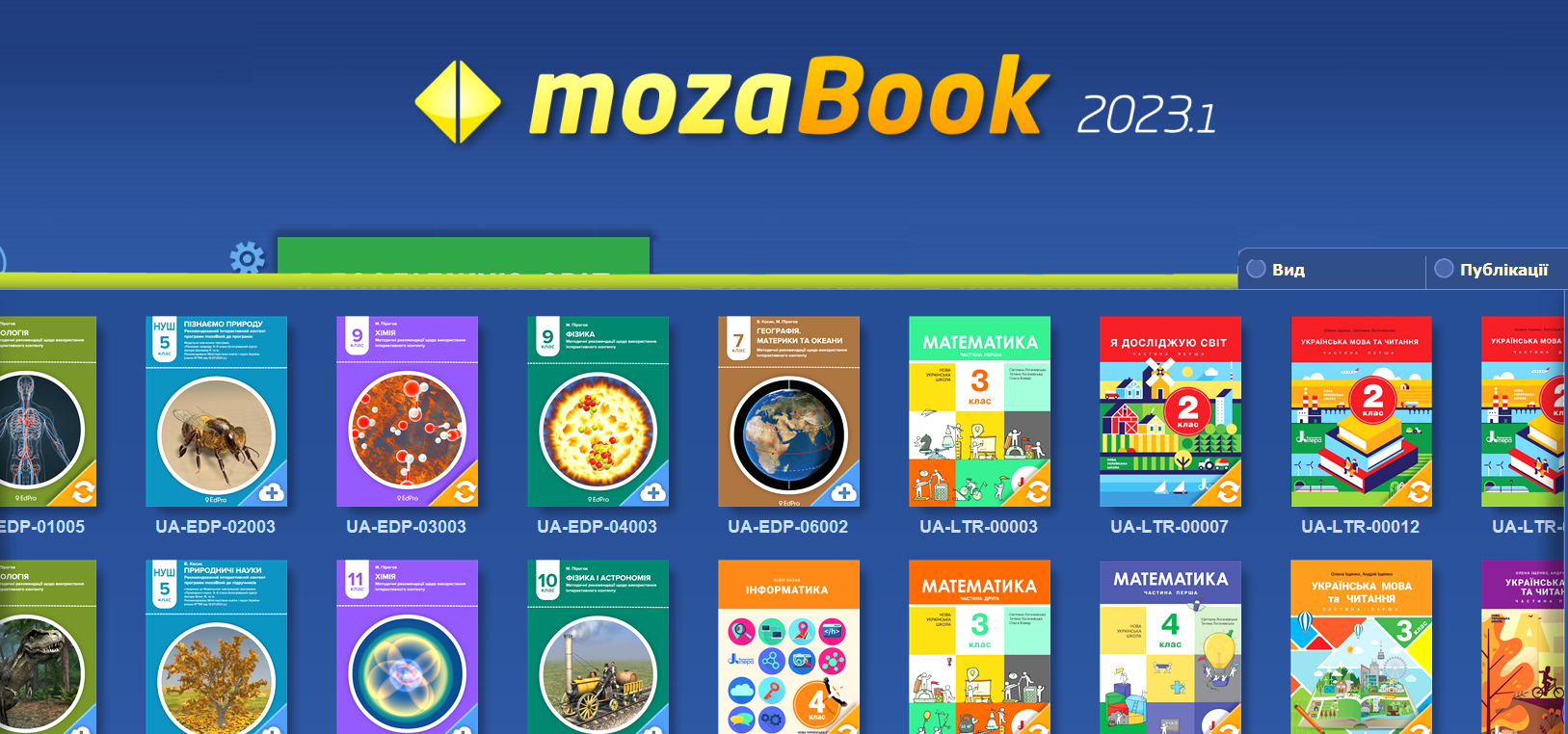 Чому українські підручники доступні лише в Мозабук від EdPro?