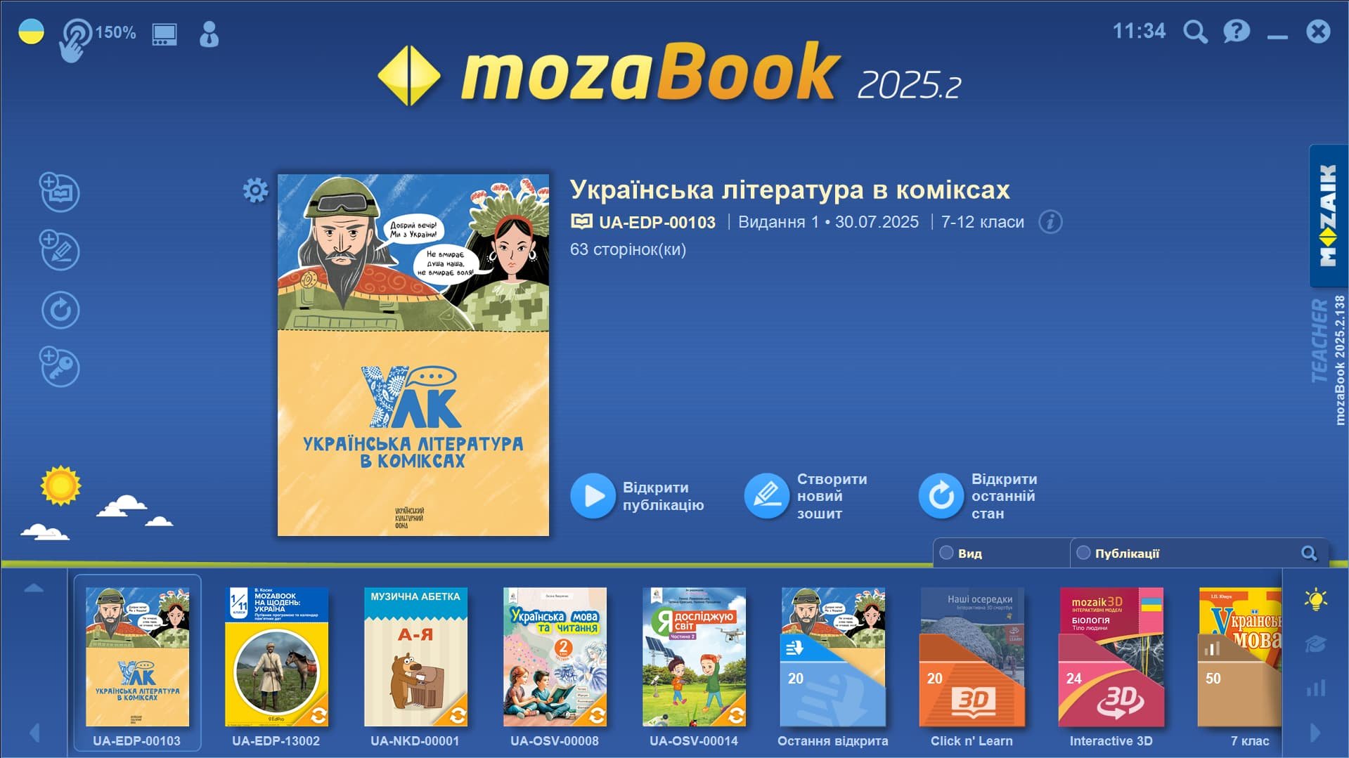 mozaBook Версія 2025.2