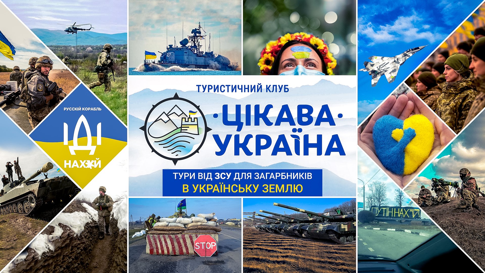 Турклуб «‎Цікава Україна»