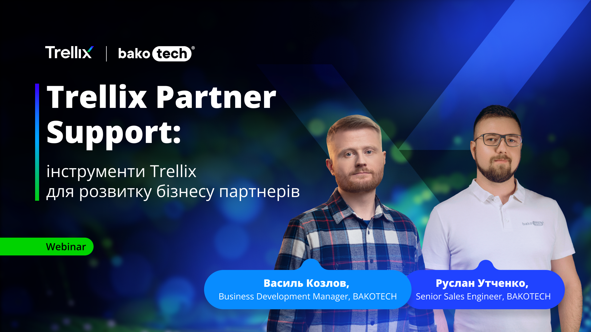 Trellix Partner Support: інструменти Trellix для розвитку бі