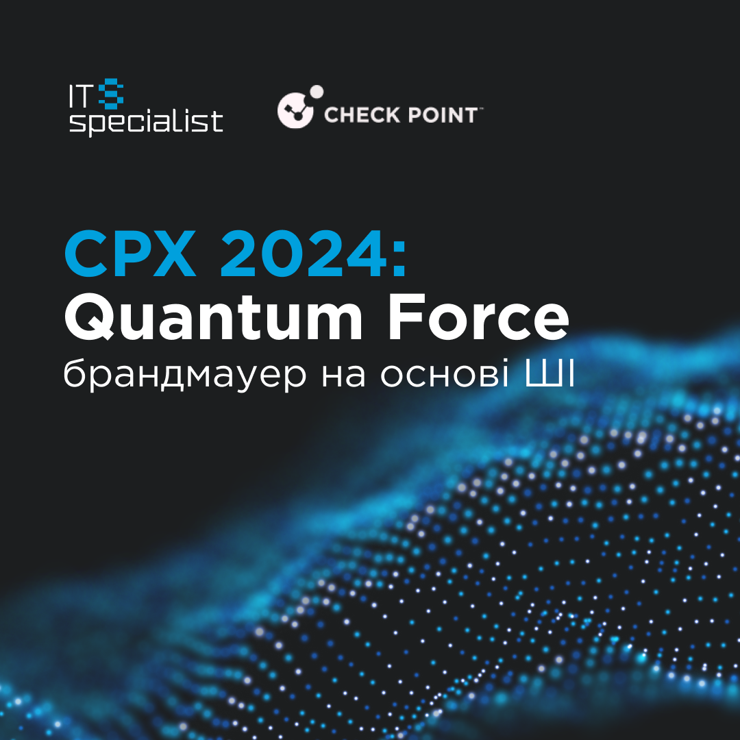 CPX 2024: Quantum Force — брандмауер на основі ШІ