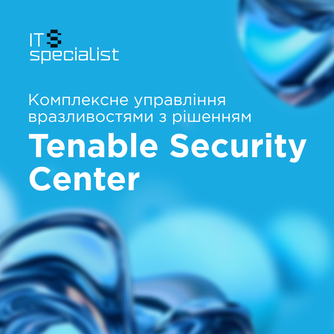 Комплексне управління вразливостями з рішенням Tenable Security Center