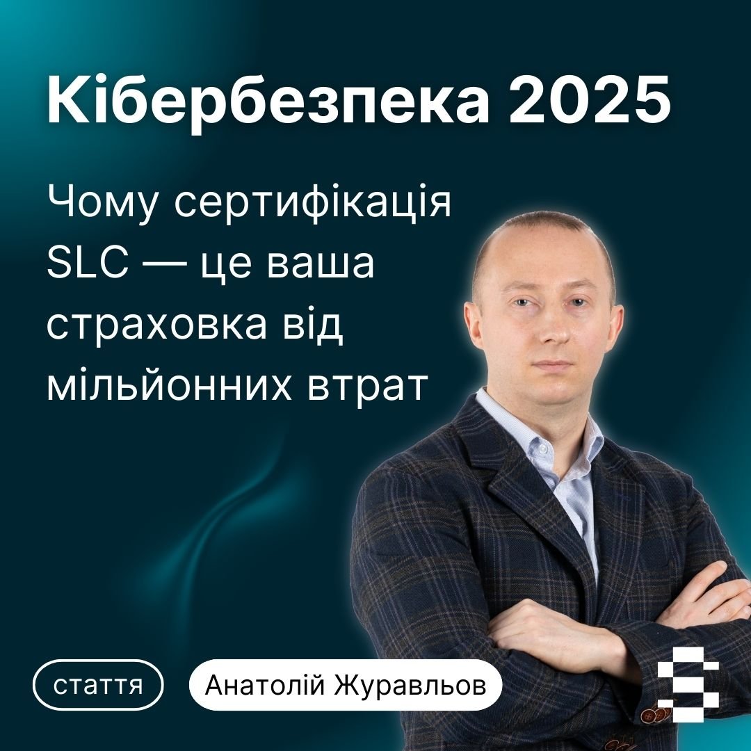 PCI SLC 2025: Сертифікація, що захистить ваш бізнес