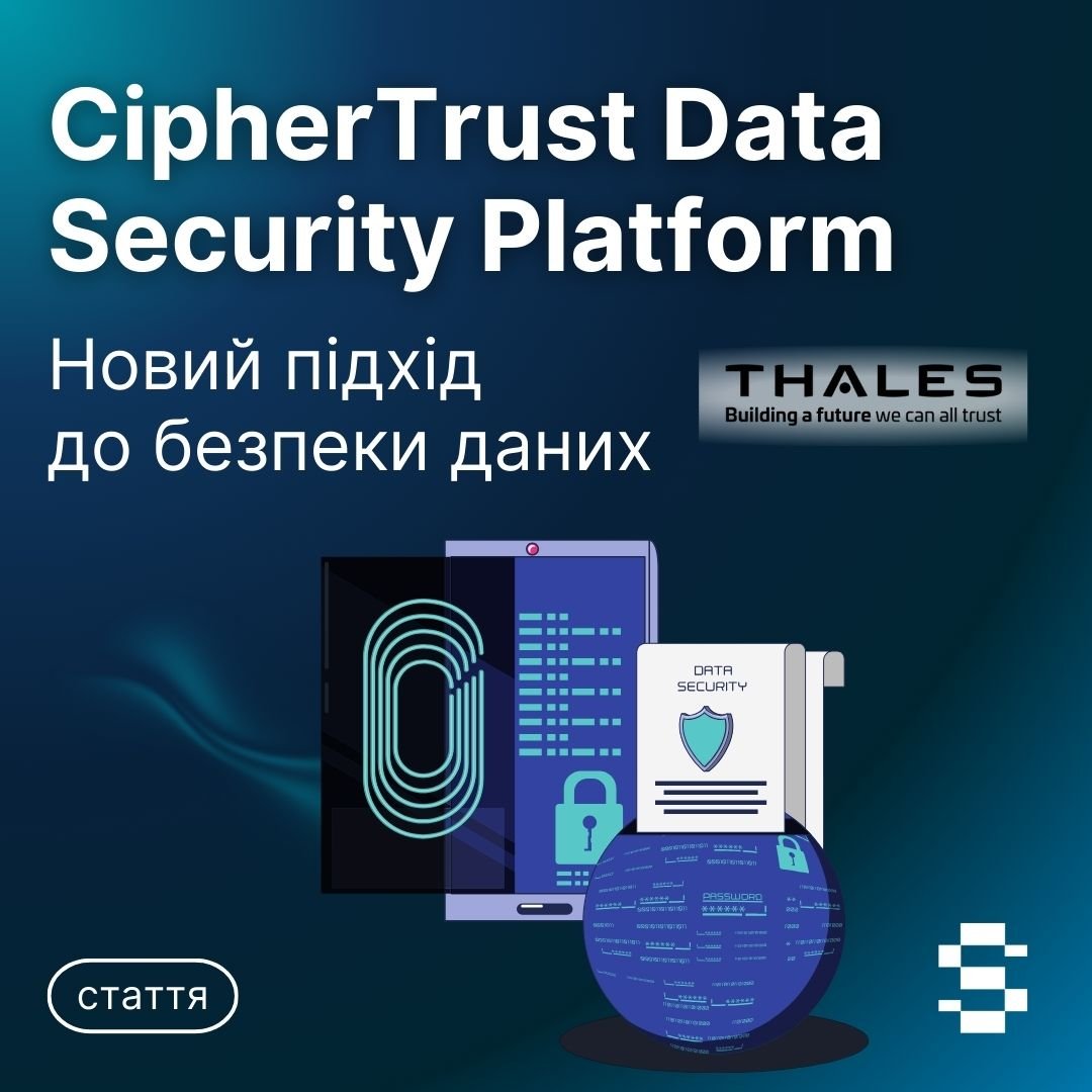 CipherTrust Data Security Platform: новий підхід до безпеки