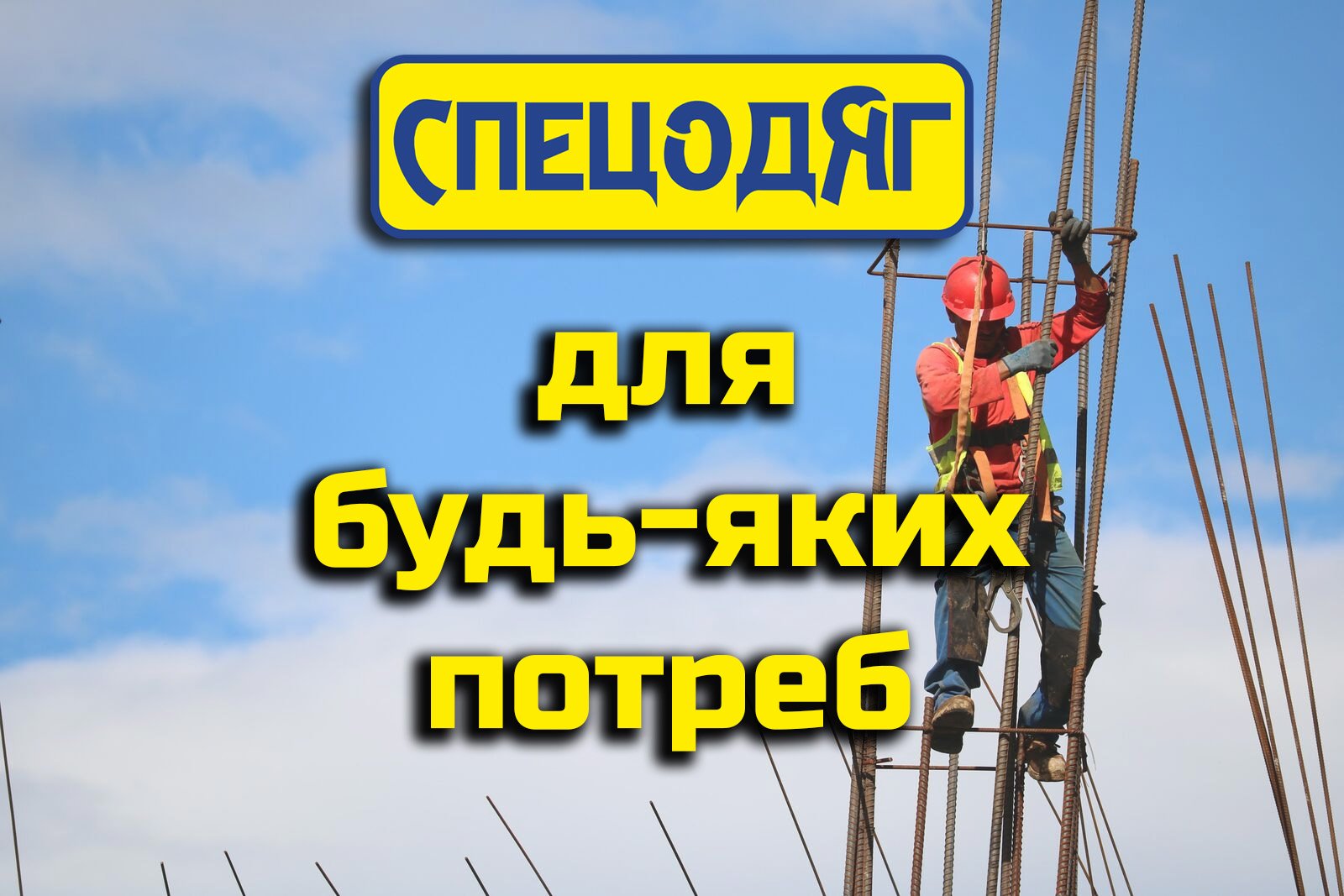 Спецодяг Тульчин для будь-яких потреб