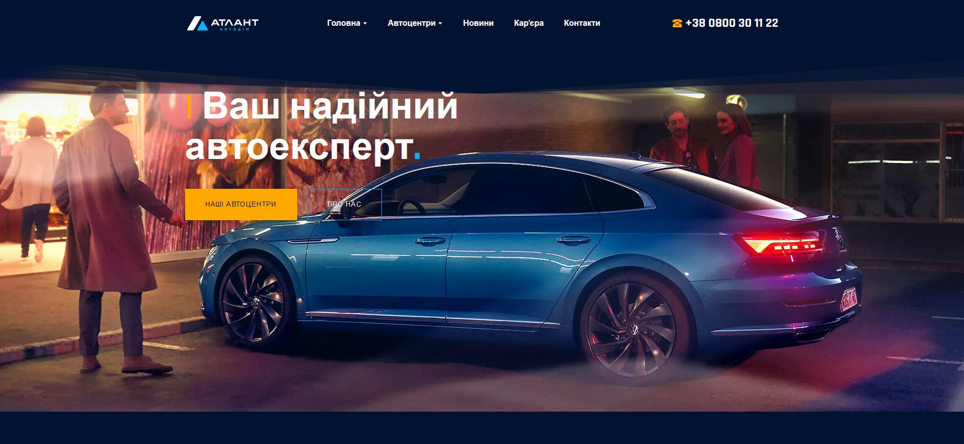 Автодім Атлант