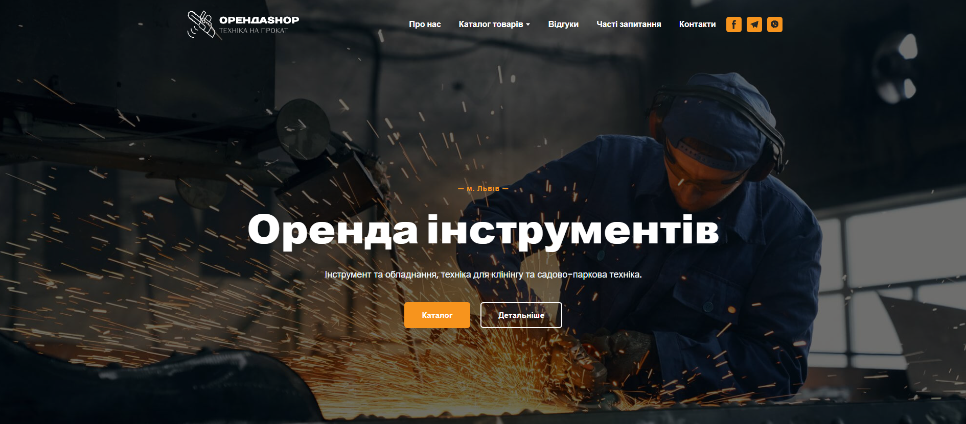 Оренда інструменту у Львові