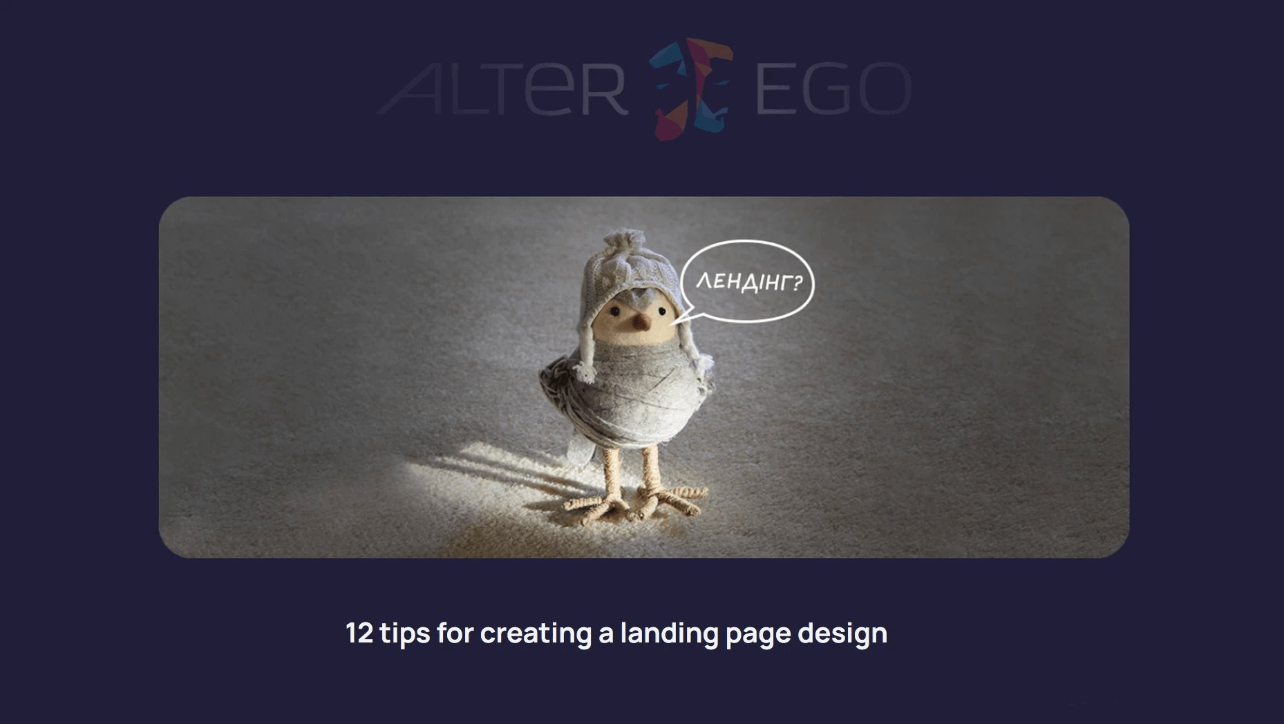 12 tips for creating a landing page design - AlterEGO