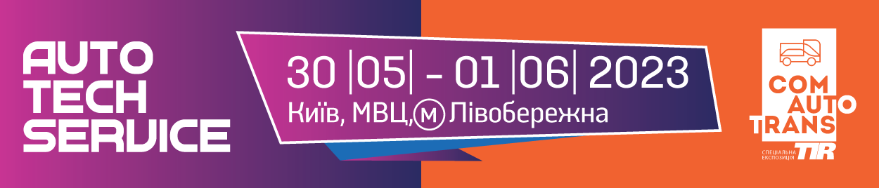 AutoTechService та ComAutoTrans Ӏ травень 2024