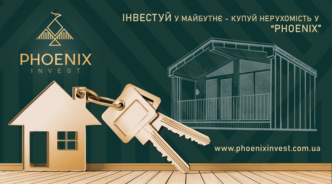 Будівельно інвестиційна компанія Фенікс Інвест