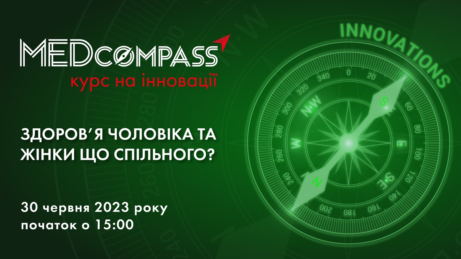 MEDcompass: курс на інновації. | Головна
