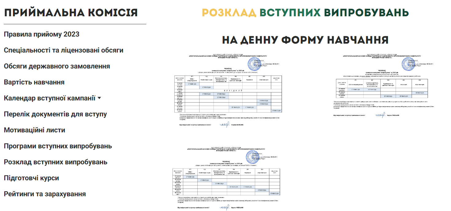 Розклад вступних випробувань
