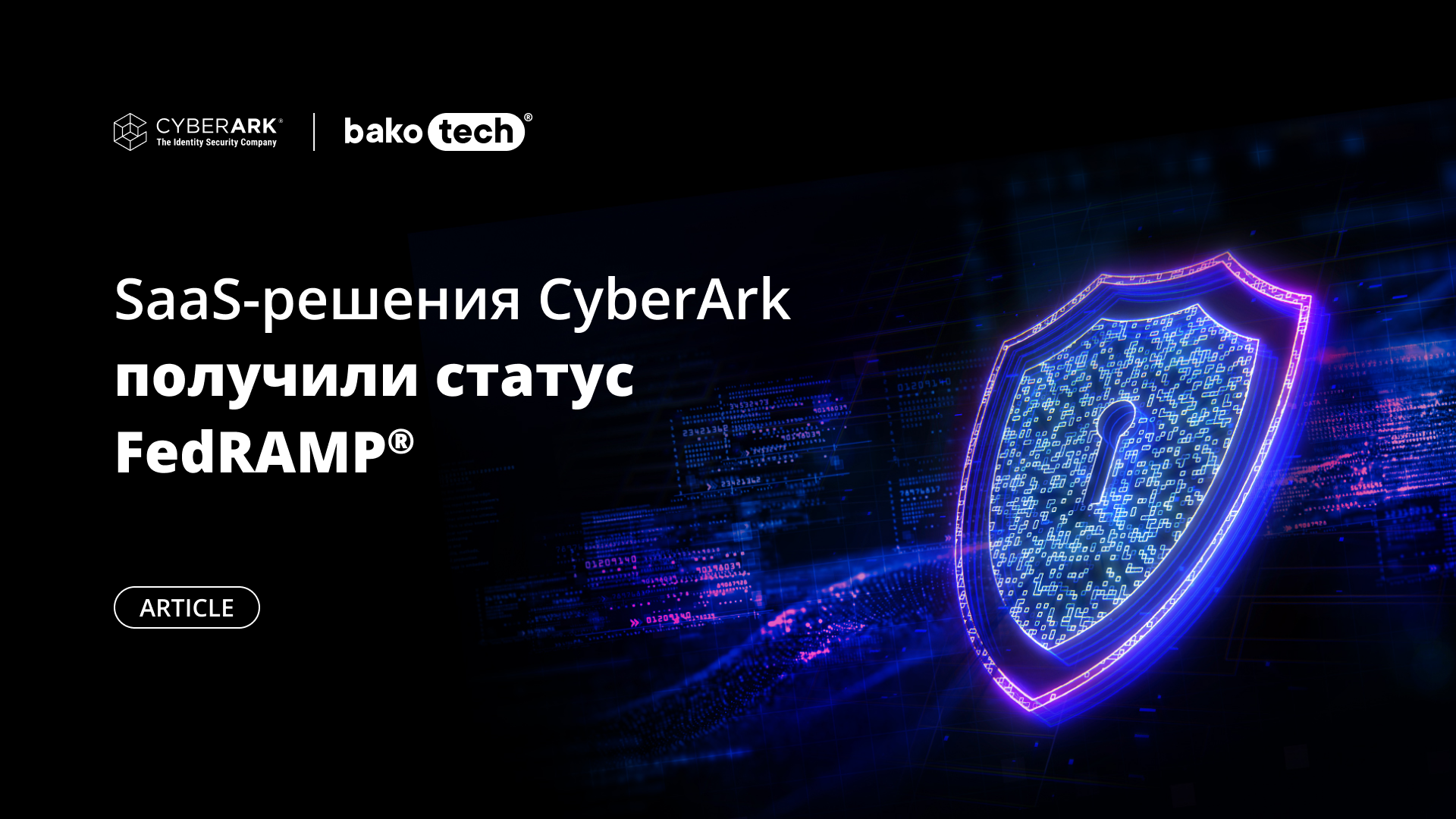 SaaS-решения CyberArk получили статус FedRAMP®