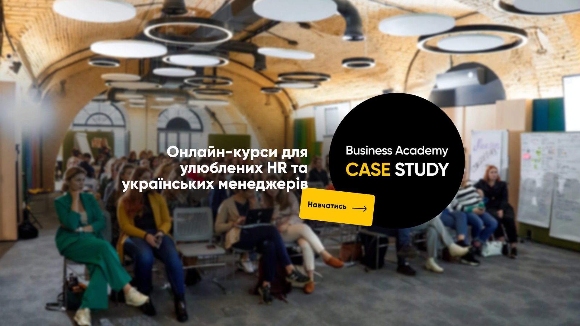 CASE STUDY Academy | Онлайн-курси для HR та українських мене