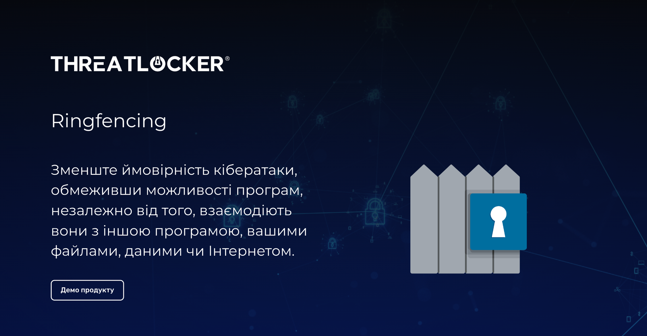 ThreatLocker Ringfencing — захист від шкідливих програм