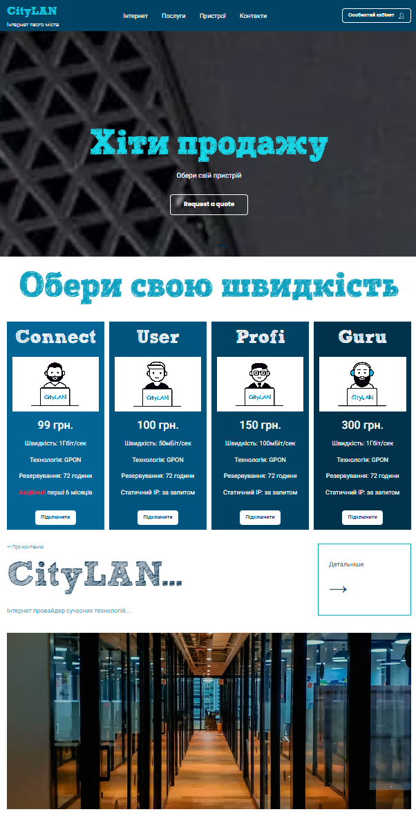 CityLan головна