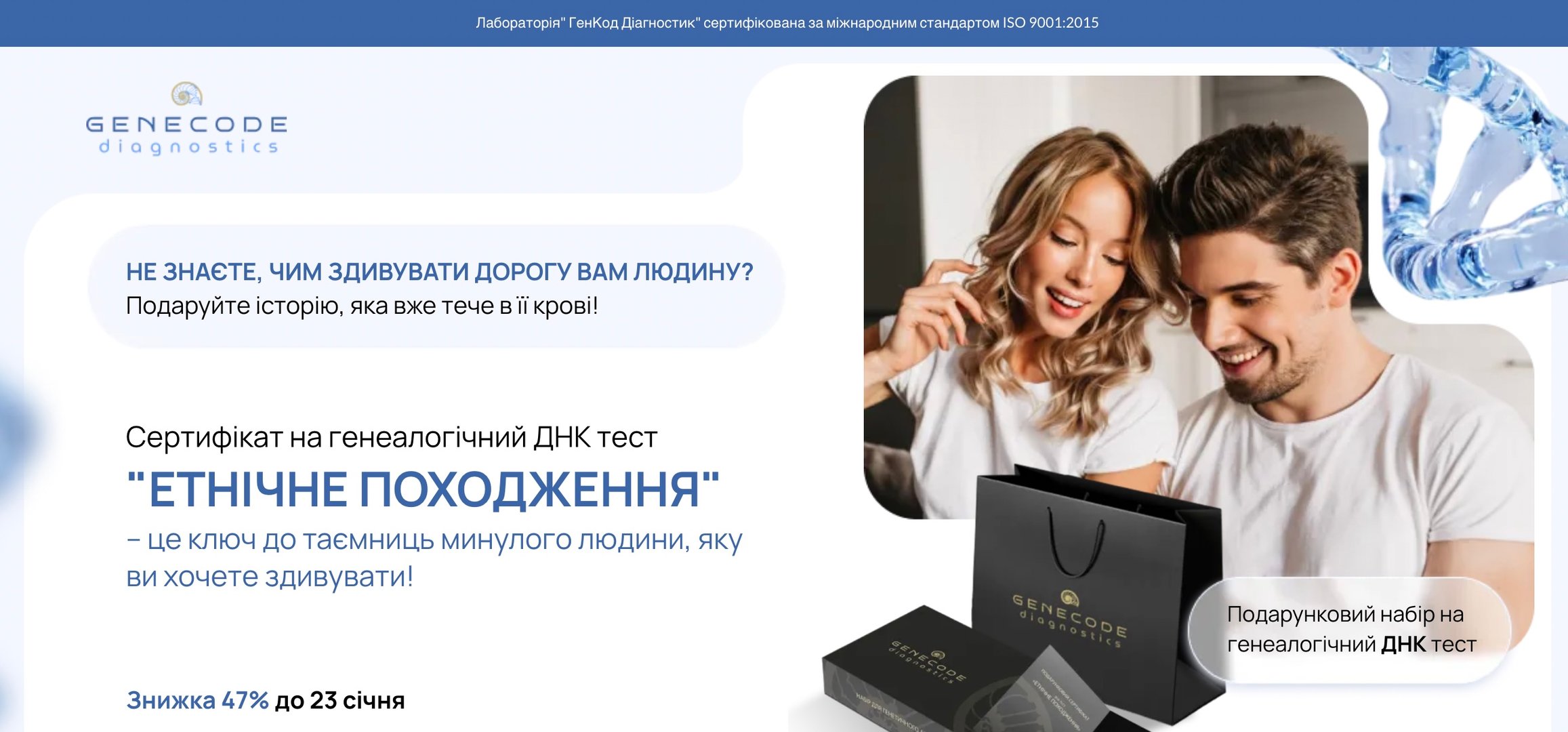 "ЕТНІЧНЕ ПОХОДЖЕННЯ" - Сертифікат на генеалогічний ДНК-тест